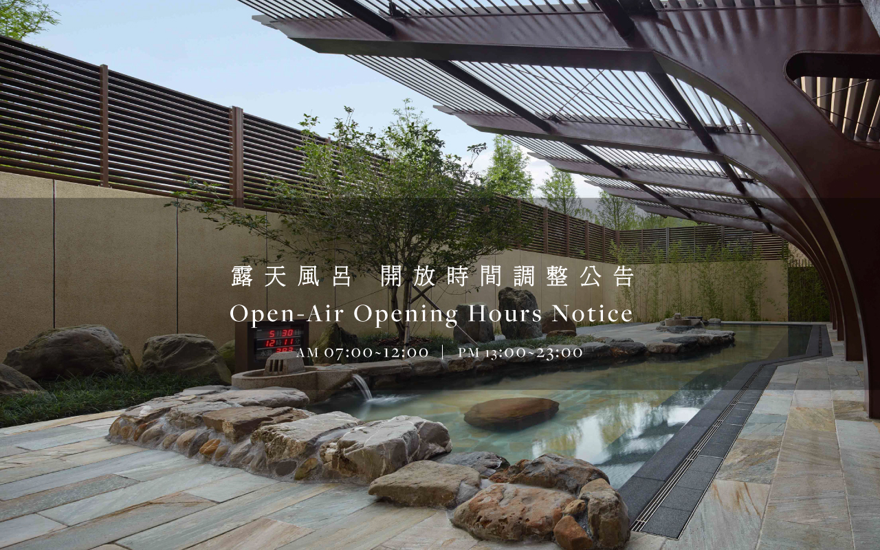 宜蘭力麗威斯汀度假酒店 - The Westin Yilan Resort